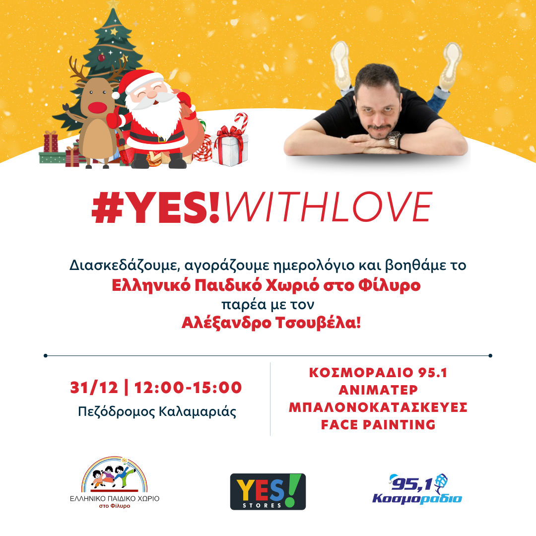 Christmas 2021Χριστουγεννιατικη δραση για το παιδικο χωριο στο Φιλυρο ...